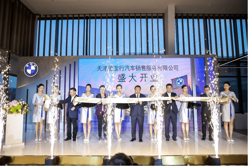 以客户为中心 传递宝马之“悦” 全新BMW领创经销商天津源宝行隆重开业_搜狐汽车_搜狐网