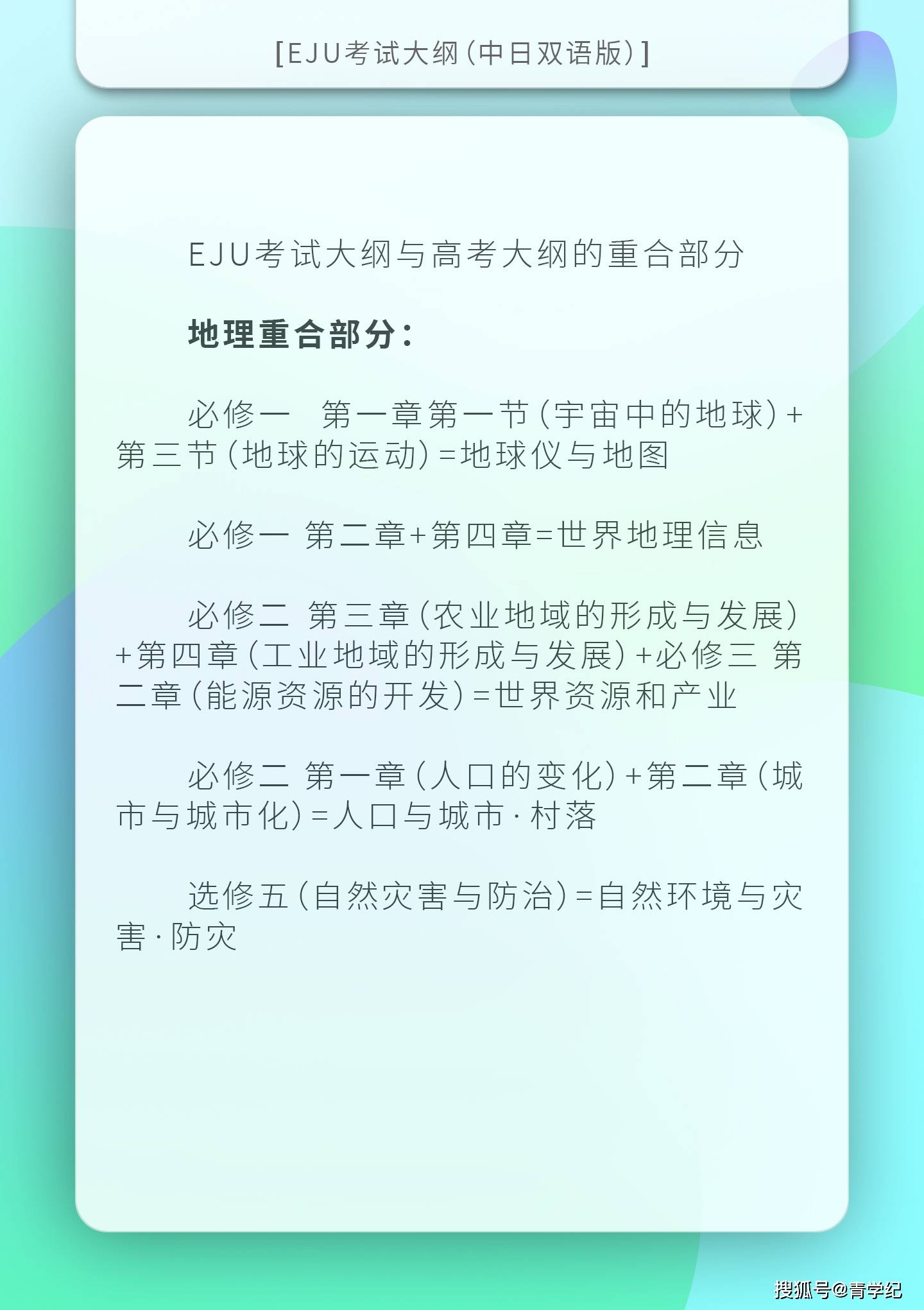 EJU考试大纲（中日双语版）（下）-搜狐大视野-搜狐新闻