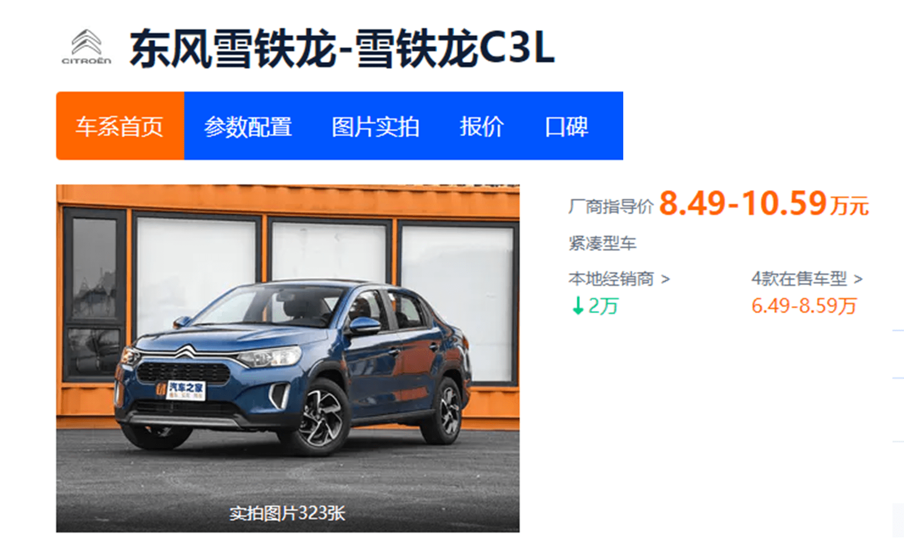 雪铁龙沦为“价格屠夫”，C3L降至6.49万，叫板桑塔纳_搜狐汽车_搜狐网