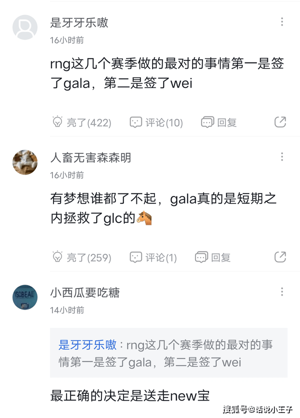 Gala：我不怕背锅，我只是不想输！粉丝：这才是RNG精神-搜狐大视野-搜狐新闻