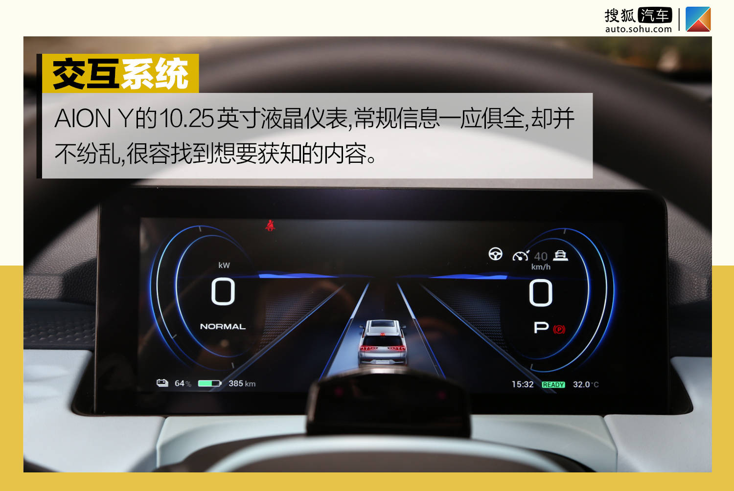 不必想念GE3 试驾广汽埃安AION Y_电池