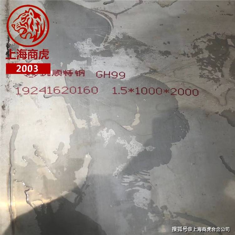 GH4099冷轧板、卷板、中厚板-搜狐大视野-搜狐新闻