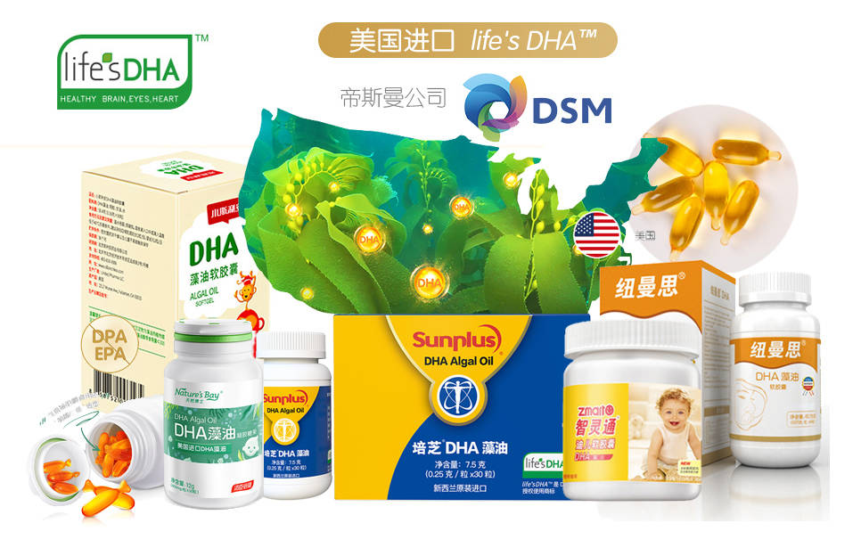 纯净如初，帝斯曼life's DHA藻油的历史来源_马泰克