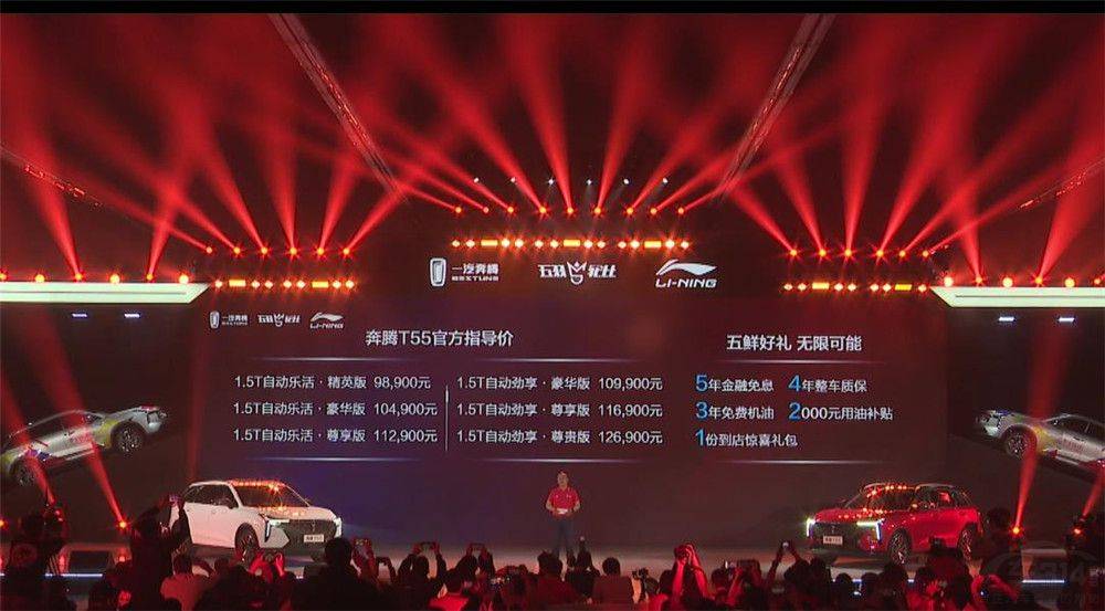 奔腾T55全系上市 售价9.89-12.69万 新增车型意味着新的起点_搜狐汽车_搜狐网