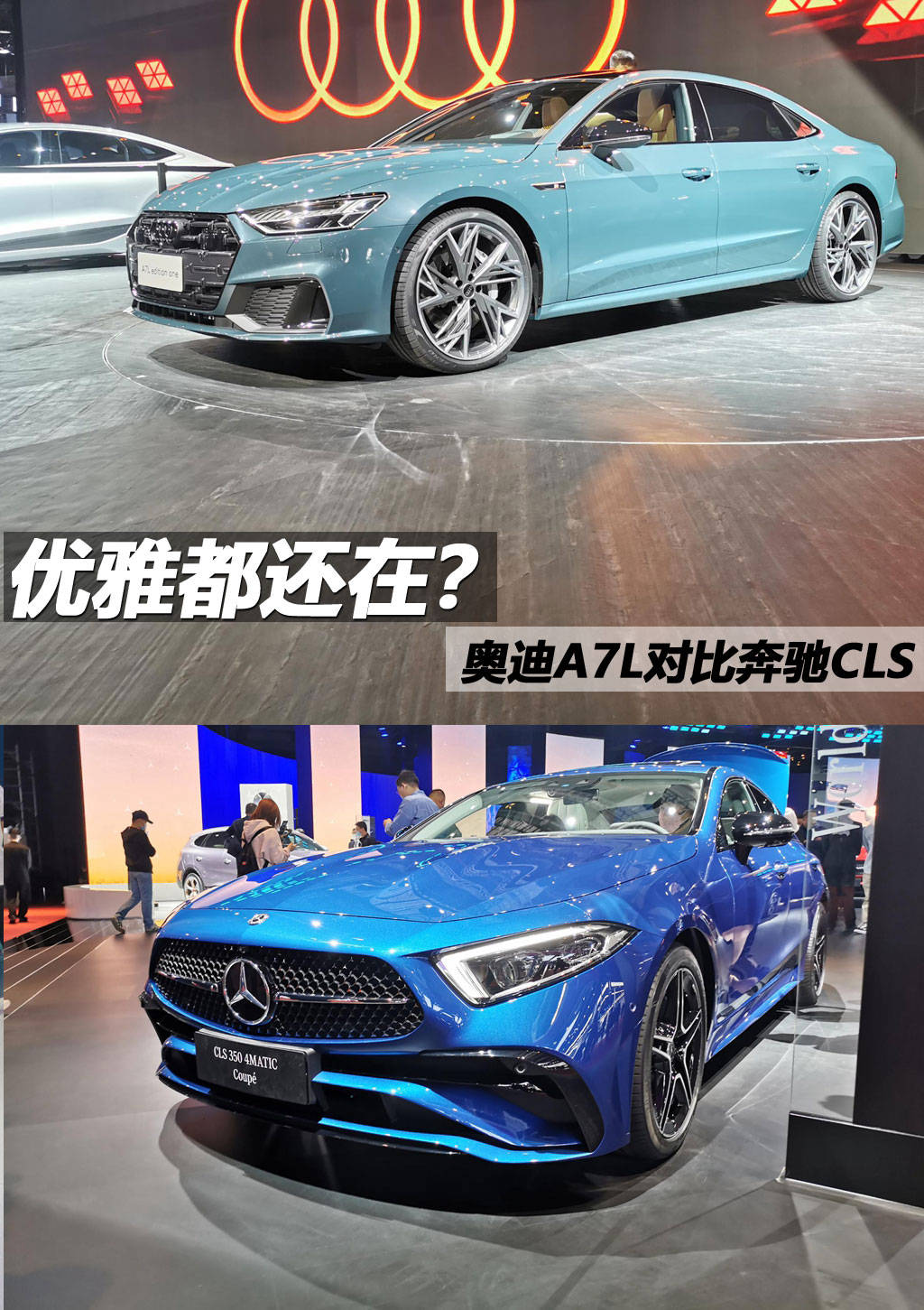 优雅都还在？奥迪A7L对比奔驰CLS_搜狐汽车_搜狐网