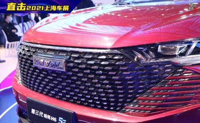 「直击2021上海车展」第三代哈弗H6 5G版车型解读_搜狐汽车_搜狐网