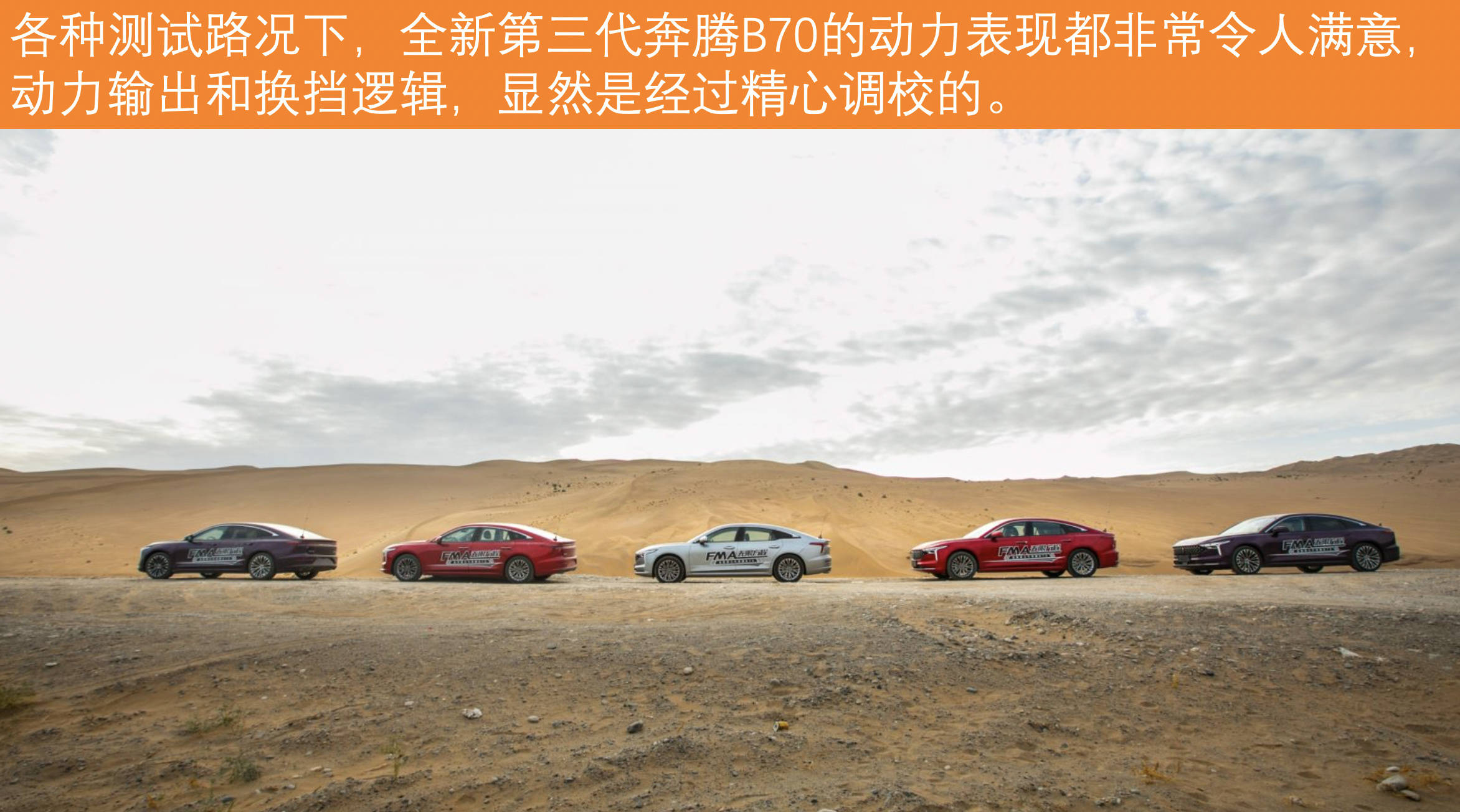 无限方程FMA架构的上阵大考：全新第三代奔腾B70长测_搜狐汽车_搜狐网