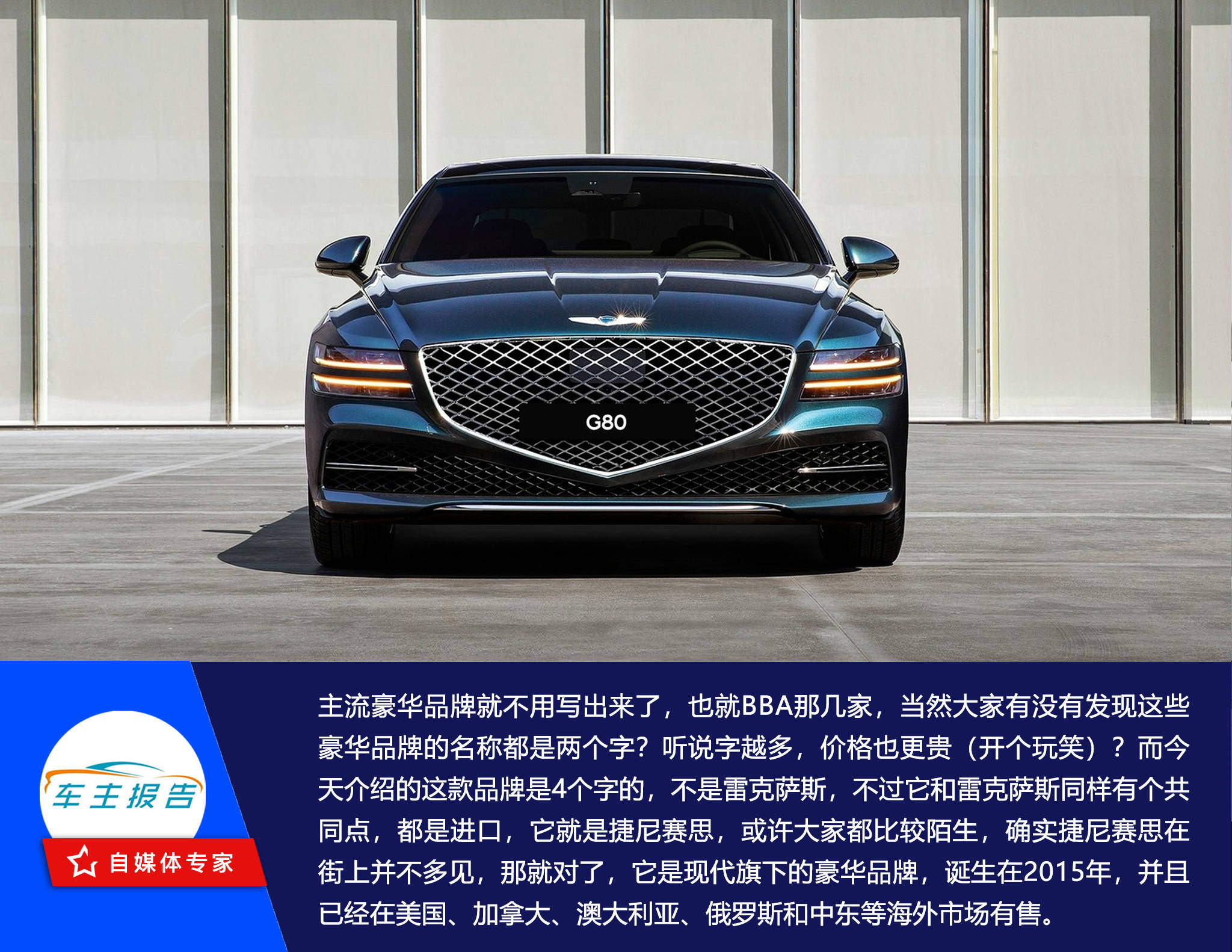 捷尼赛思G80上市，定位中大型，纵置2.5T+8AT高级动力_搜狐汽车_搜狐网