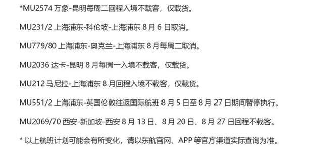 8月夏季国际航班航线更新！多家航司官宣8/9月返校航班_航空公司