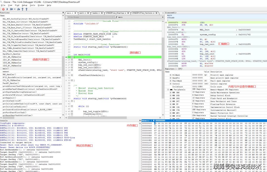 SEGGER Ozone调试器使用攻略！_函数