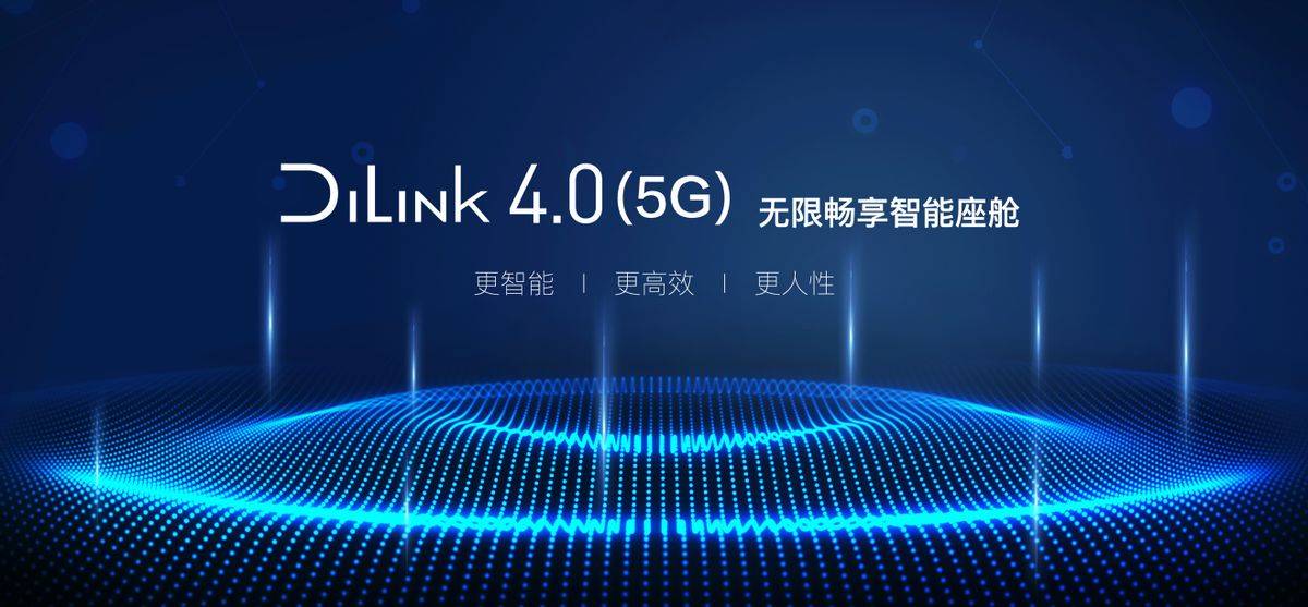 再拓新境！成都车展，比亚迪DiLink 4.0(5G)破势而来！_搜狐汽车_搜狐网