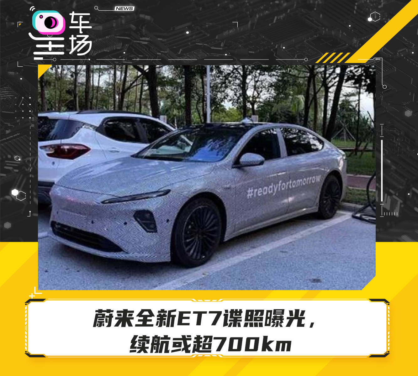 蔚来全新ET7谍照曝光，续航或超700km_搜狐汽车_搜狐网