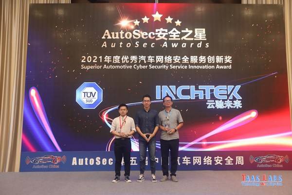 TUV南德携一站式车联网解决方案亮相AutoSec 2021_搜狐汽车_搜狐网
