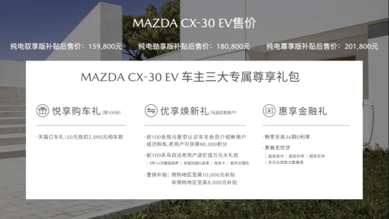 综合补贴后售价15.98万起 长安马自达MAZDA CX-30 EV正式上市_搜狐汽车_搜狐网