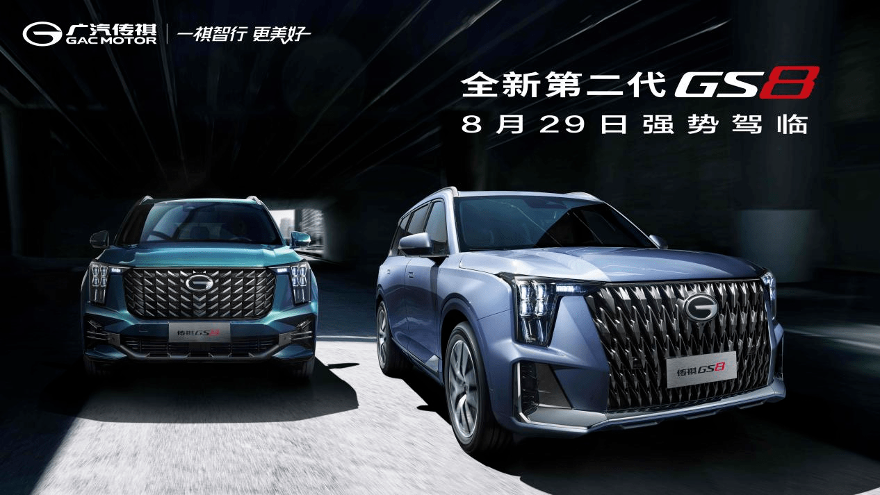 别只顾着看丰田混动技术，全新第二代GS8燃油版了解一下？_搜狐汽车_搜狐网