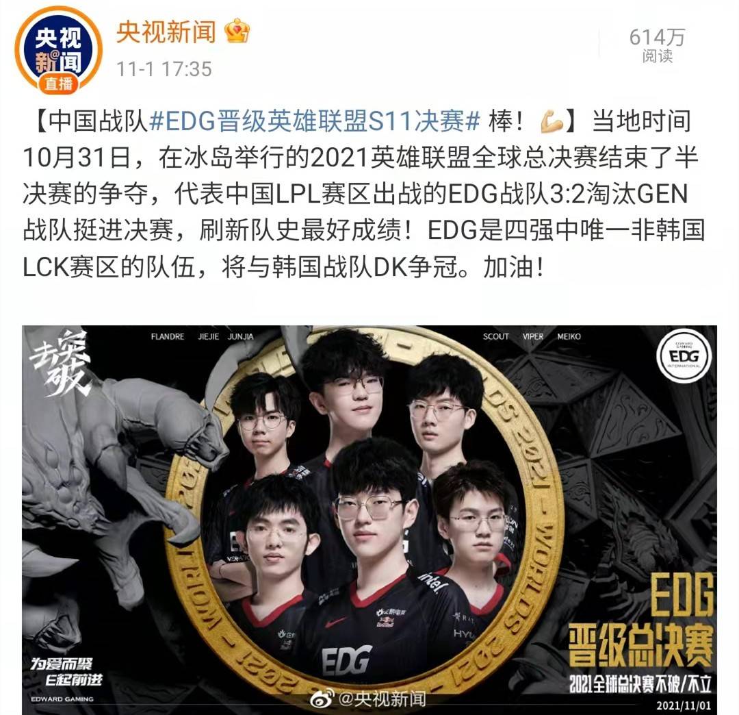 央视新闻报道EDG！WE马老师夸奖：EDG是最适应当前版本的LPL战队_决赛