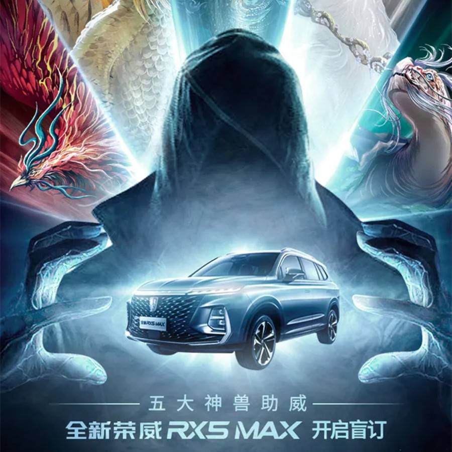 新款荣威RX5 MAX开启盲订！召唤五Buff，本月19日上市_搜狐汽车_搜狐网