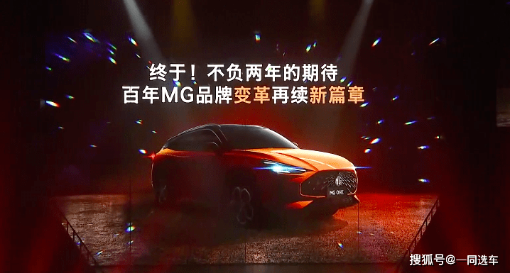 突破燃油车智能化新高度，名爵MG ONE-α上市，10.78万元起_搜狐汽车_搜狐网