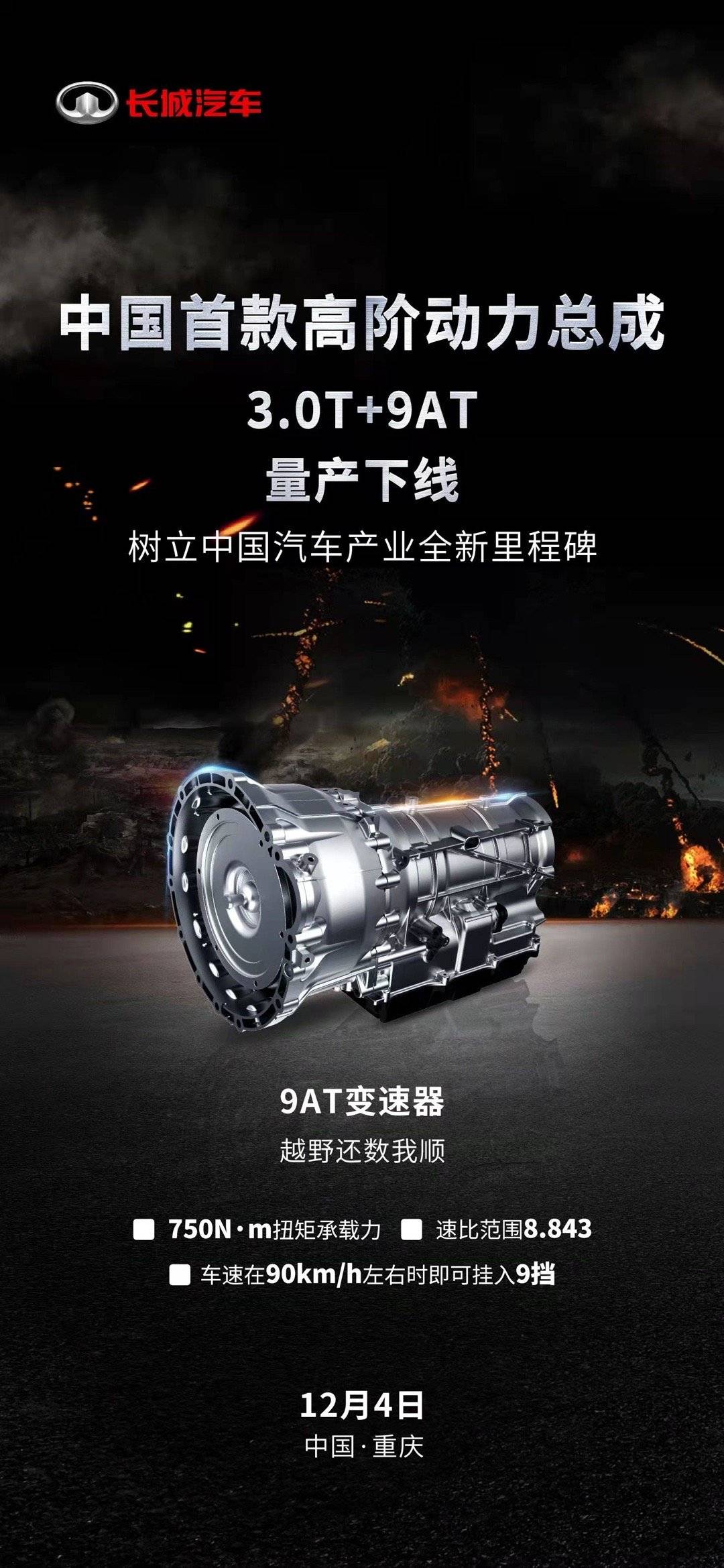 热效率38.5% 长城3.0T+9AT动力总成下线 354马力/550N·m_搜狐汽车_搜狐网