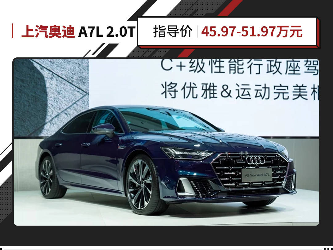 2.0T全系高功率发动机！奥迪A7L 2.0T车型上市_搜狐汽车_搜狐网