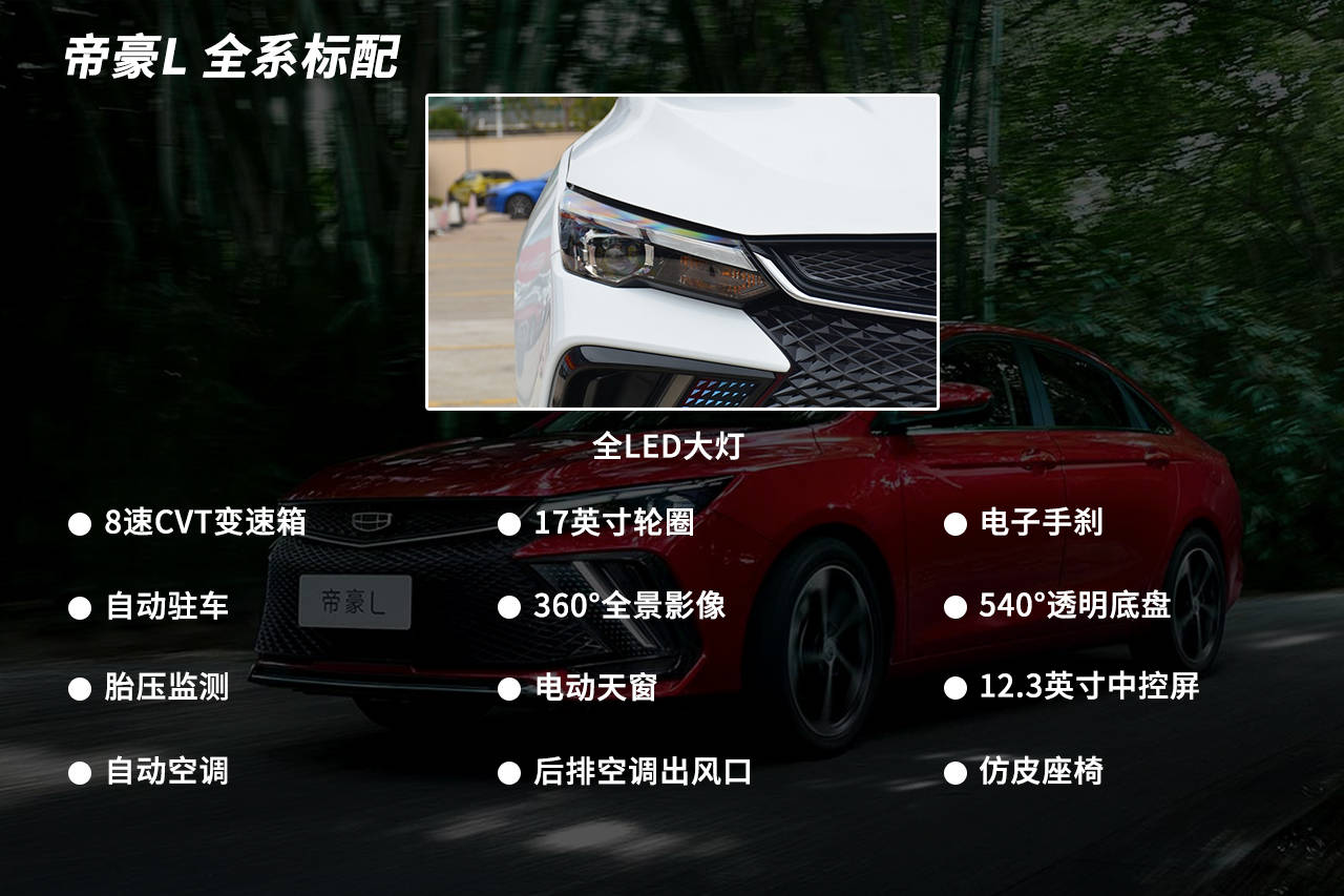 主推1.4T+8CVT至尊型 吉利帝豪L购车手册_搜狐汽车_搜狐网