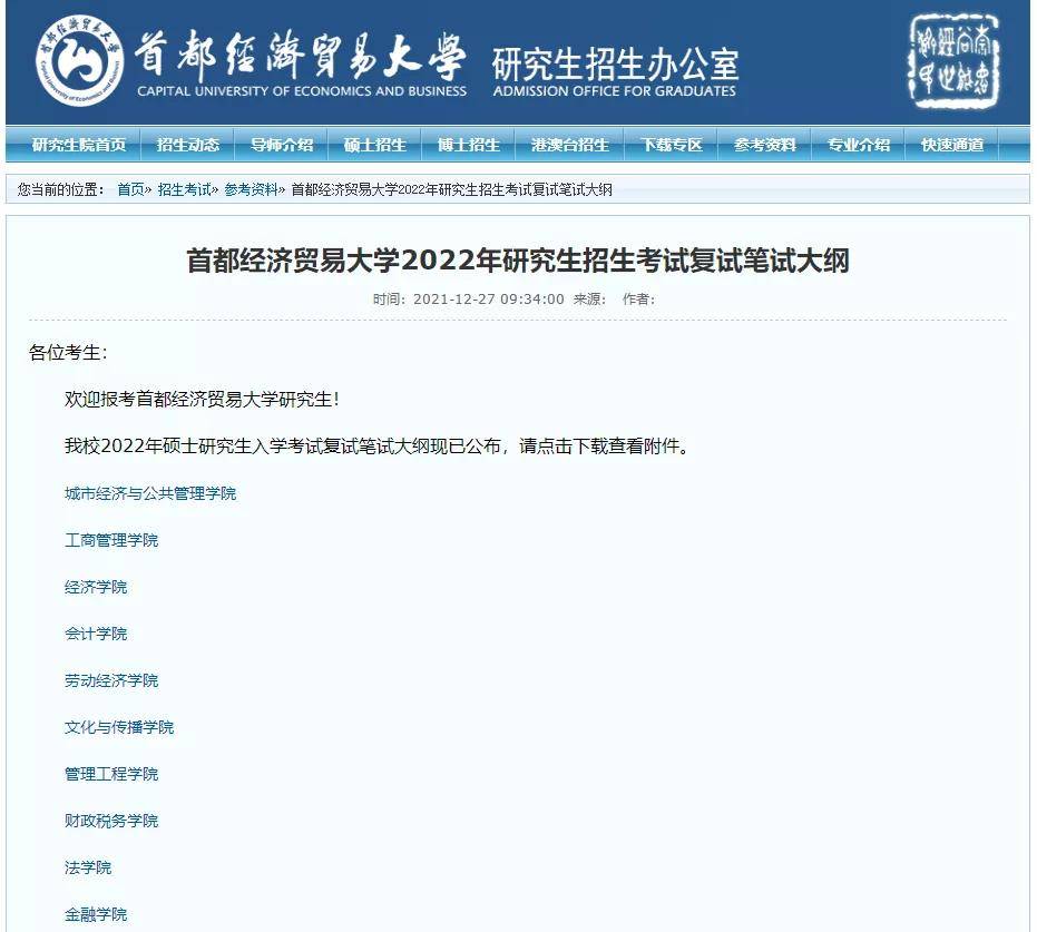 提前！8所院校发布复试科目及参考书！_edu_cn_https