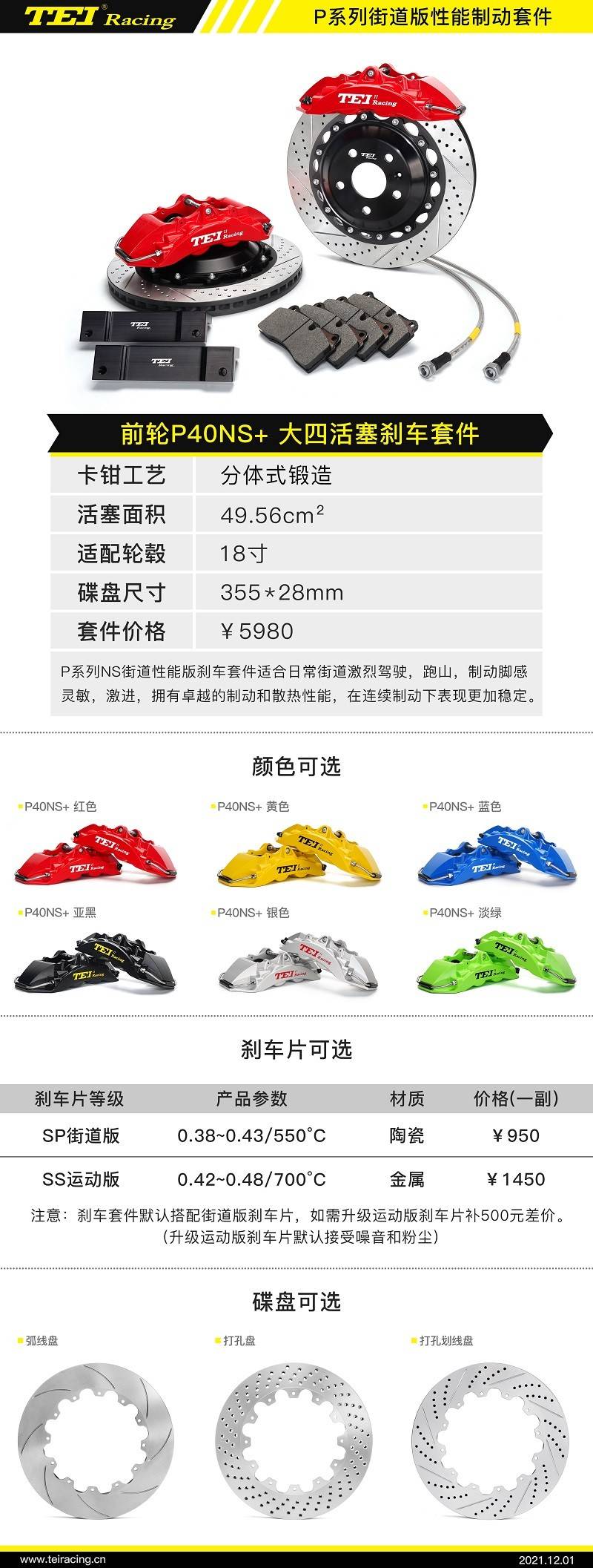 TEI Racing官方案例-奥迪A4L升级TEI刹车P40NS+四活塞卡钳套件_搜狐汽车_搜狐网