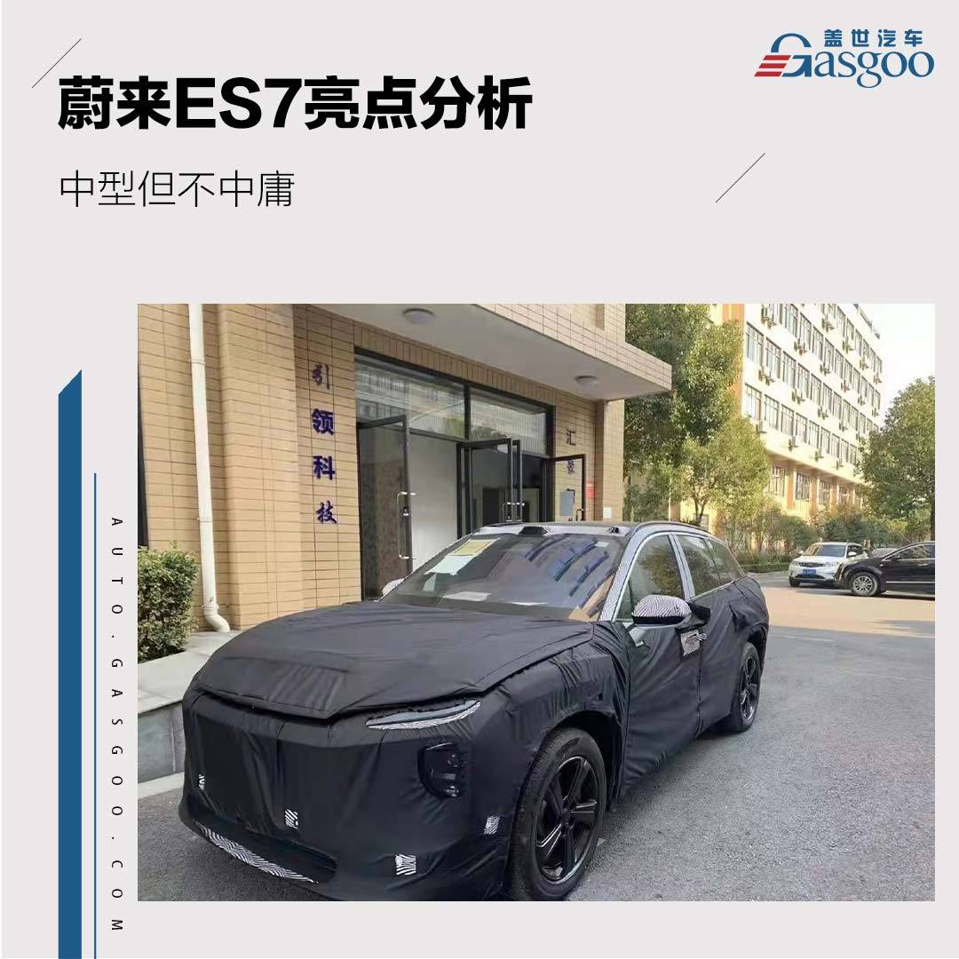 新车 | 中型但不中庸 蔚来ES7亮点分析_搜狐汽车_搜狐网