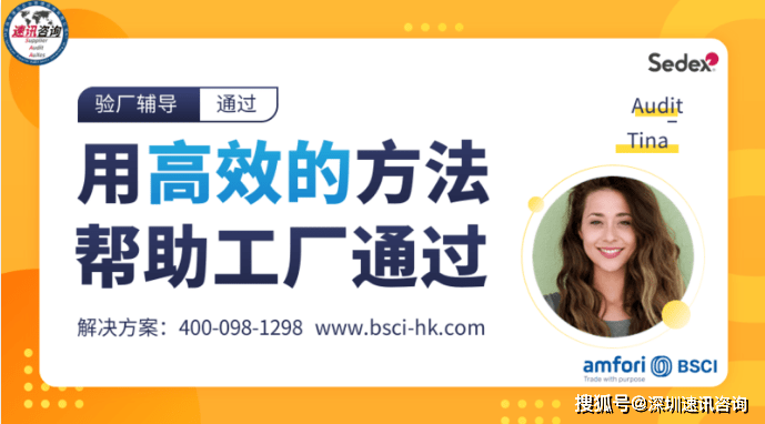 BSCI 审核是强制性的吗？哪些企业需要 BSCI 审核？_文件_Amfori_台中