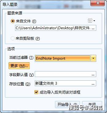 经验分享：如何将EndNote数据导入到NoteExpress_Export_文献_位置