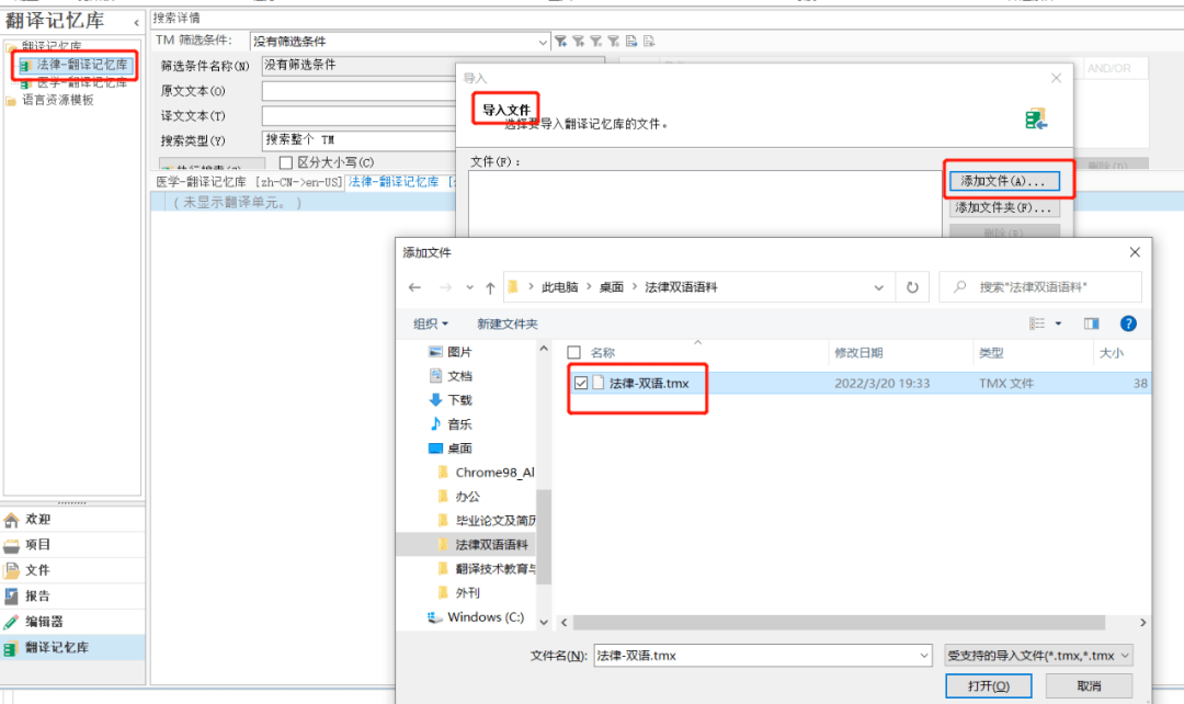 CAT操作 | 如何使用Trados建立翻译记忆库？_文本_双语_领域