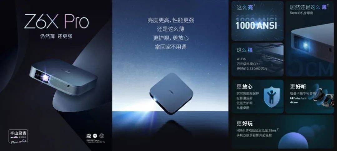 极米全新一代超薄投影Z6X Pro 强势登陆新潮传媒_品牌_产品_智能