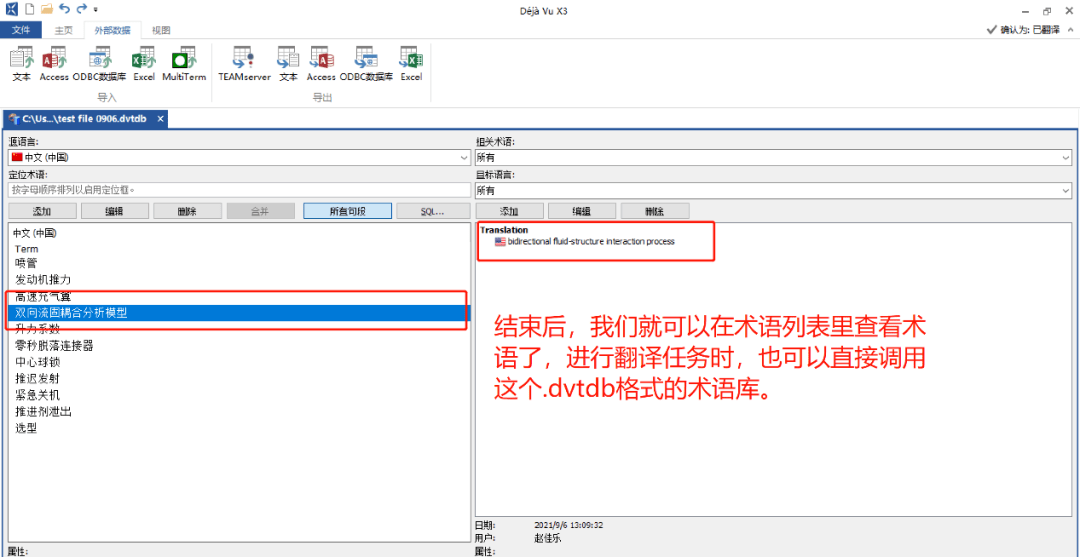 你真的会用excel?三种方法充分利用excel术语表!文件表格memoq