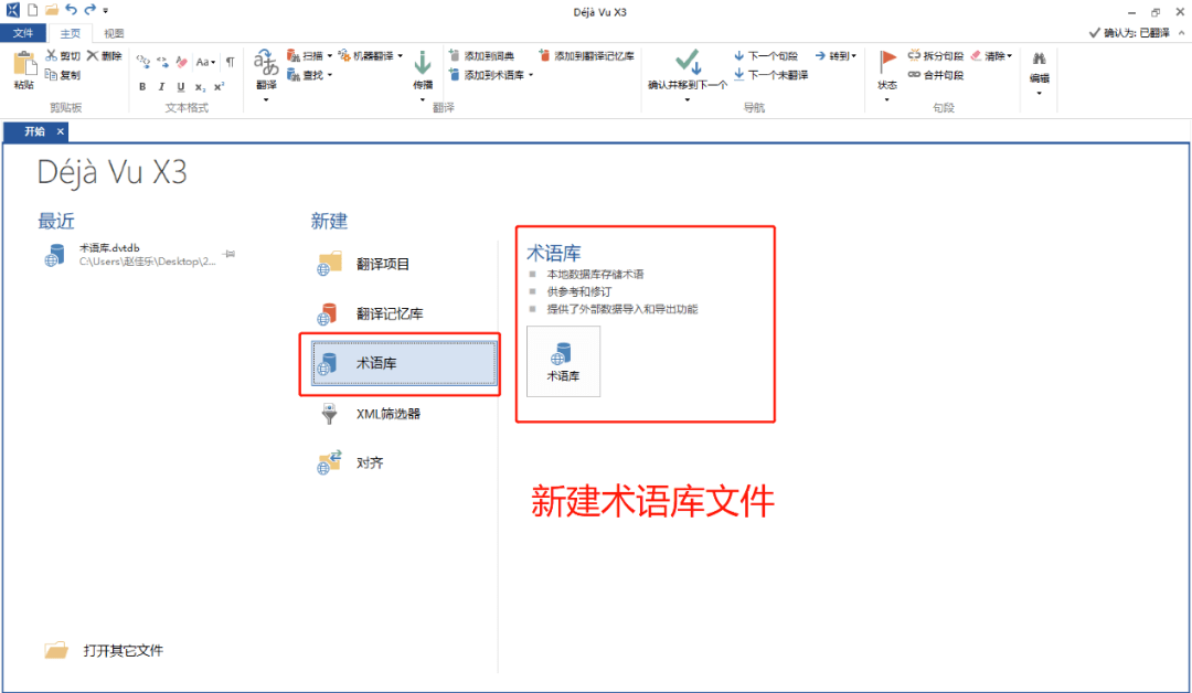你真的会用excel?三种方法充分利用excel术语表!文件表格memoq