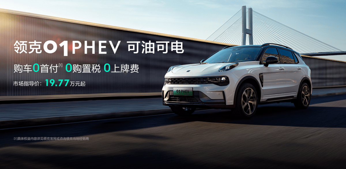 涨价啦~快看买了领克PHEV的你省了多少钱_搜狐汽车_搜狐网
