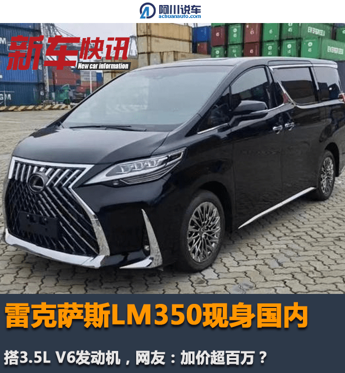 雷克萨斯LM350现身国内，搭3.5L V6发动机，网友：加价超百万？_搜狐汽车_搜狐网