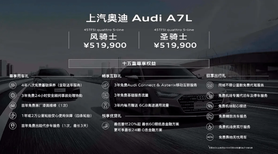上汽大众奥迪A7L气场十足，A7L圣骑士版、风骑士版首发_搜狐汽车_搜狐网