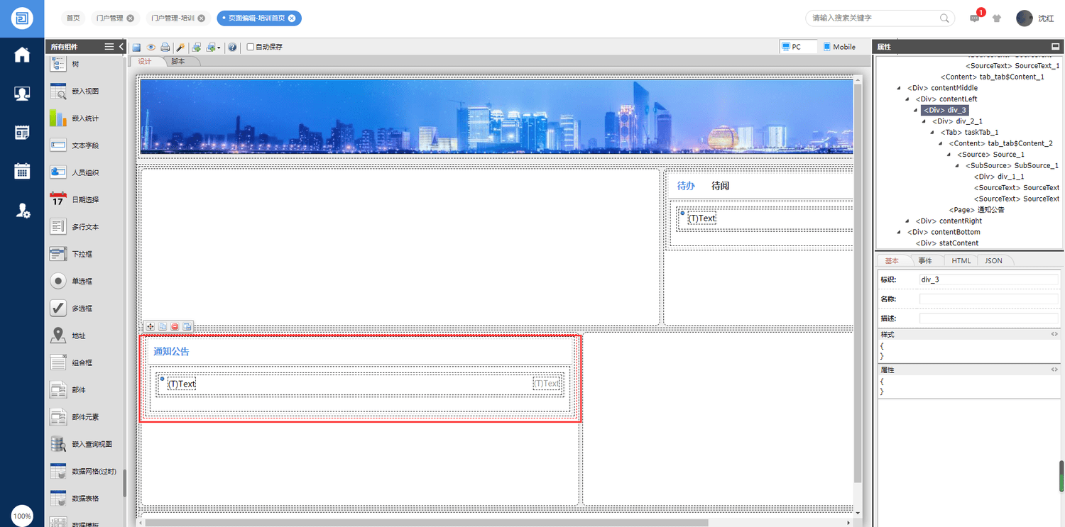 开源OA：手把手教你搭建OA办公系统（9）快速搭建企业门户_配置_页面_taskTab