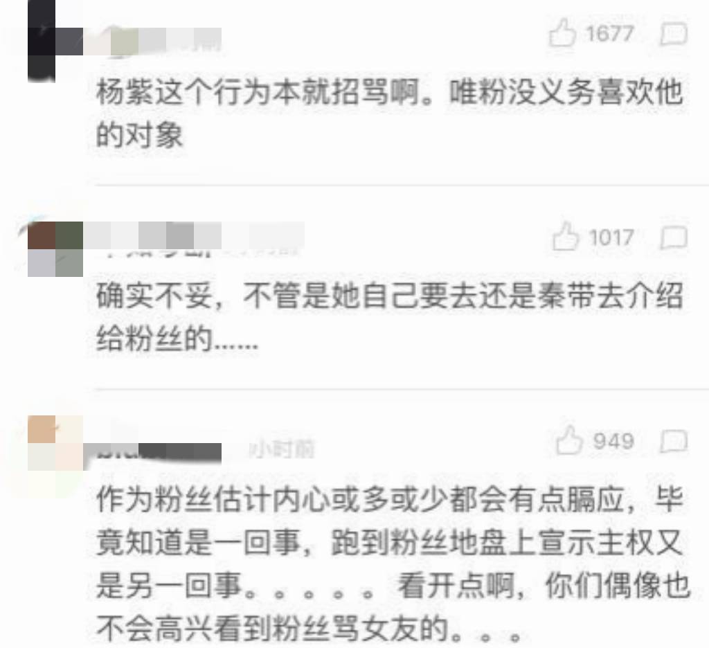 杨紫与前任聚餐旧情复燃？秦俊杰“茶里茶气”火速否认，他是杨紫最大黑点吧… 张雪迎 网友 复合