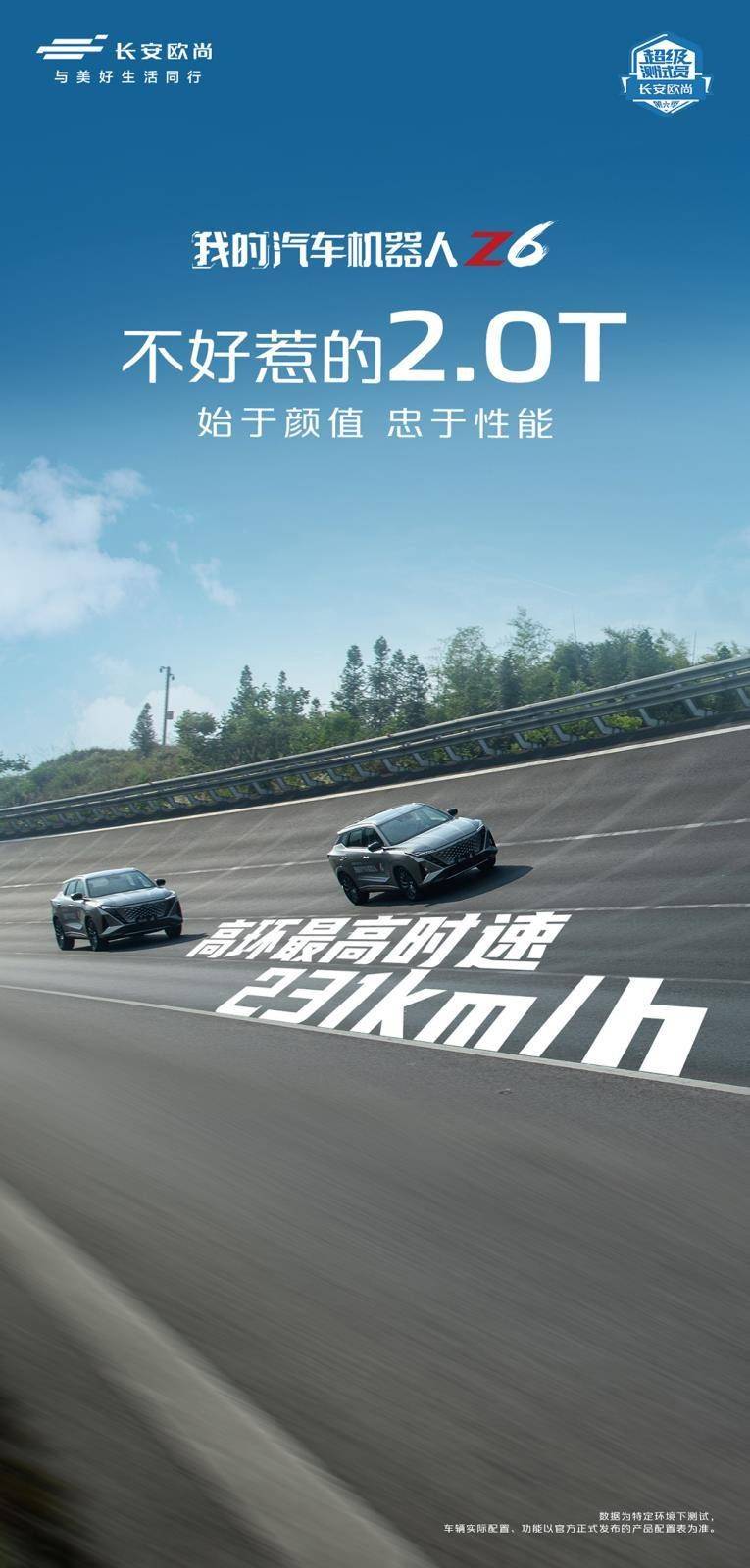超级封测第六季 主角换成长安欧尚Z6 2.0T版高环最高时速231km/h_搜狐汽车_搜狐网