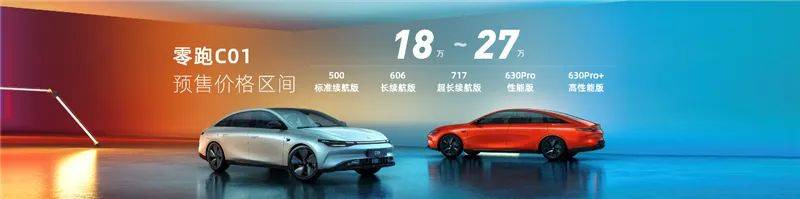 首搭CTC技术、3.6秒破百、717km续航 零跑C01预售18万起_搜狐汽车_搜狐网