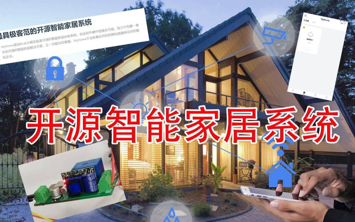 盘点一下智能家居开源系统及项目——home Assistant，openhab 家庭 控制
