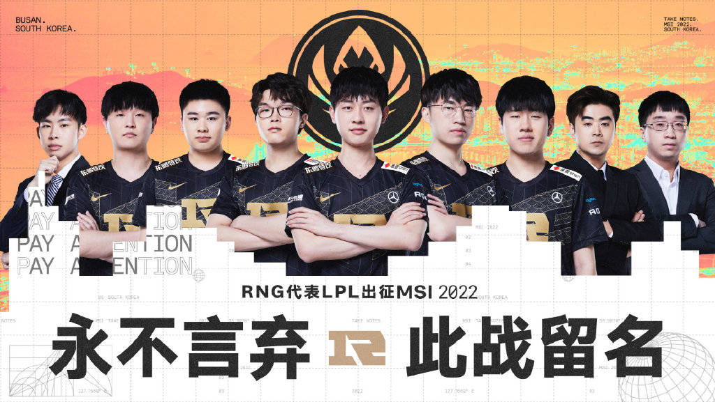 RNG是MSI特权队？拳头公告回应质疑：RNG一切行为合规！_比赛_耳机_参赛