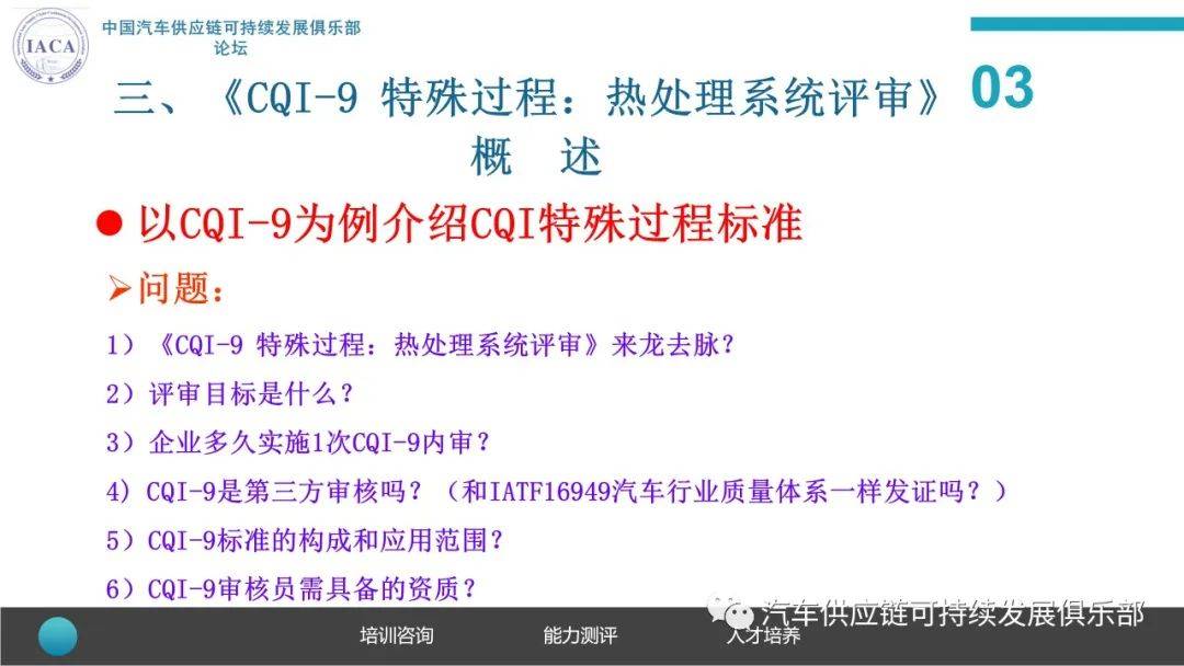 干货｜CQI-9 热处理系统评审 理解与实施 | 乐惠车