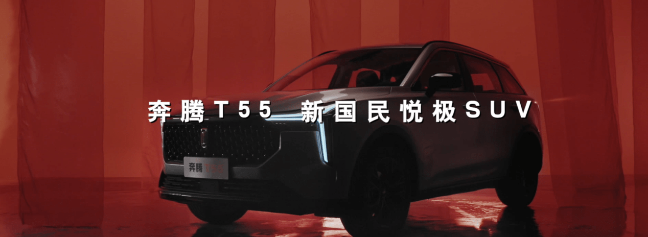 人生的第一辆汽车，建议首选奔腾T55新国民SUV_搜狐汽车_搜狐网