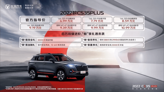 2022款长安逸动PLUS/CS35PLUS 售价6.99万起_搜狐汽车_搜狐网