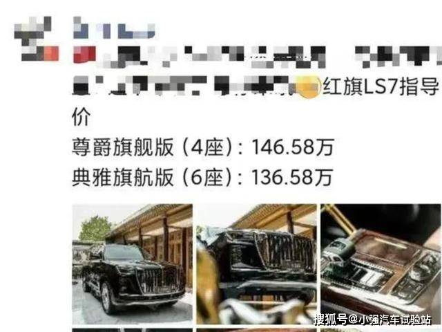 红旗LS7价格曝光，136.58万起？这是要做“国产库里南”？_搜狐汽车_搜狐网