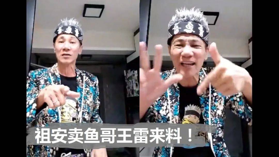 出海东南亚必看！卖鱼哥“王雷”的爆红历程！_直播_朱振亿_观众