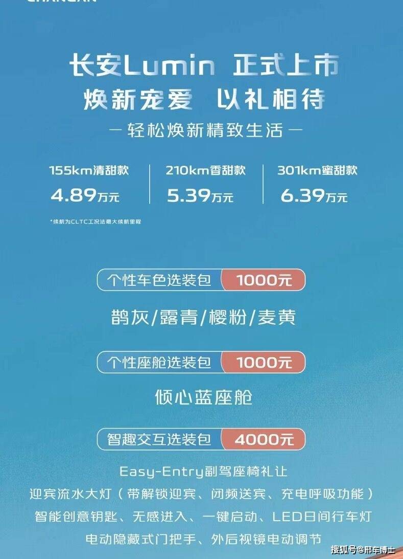 上菜，尝尝这道可口“小菜”——长安Lumin_搜狐汽车_搜狐网