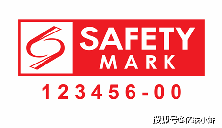 新加坡Singapore Safety Mark介绍_注册_标识_要求
